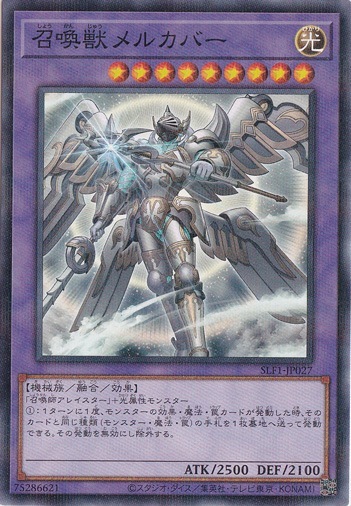 召喚獣メルカバー（イラスト違い） 【ノーマルパラレル】 SLF1-J027 | 遊戯王デュエルモンスターズ | 通販のPAO
