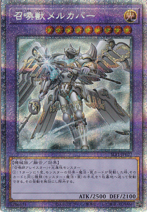 召喚獣メルカバー（イラスト違い） 【プリズマティックシークレット】 SLF1-J027 | すべての商品 | 通販のPAO