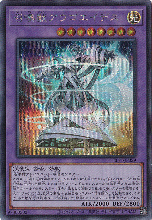 召喚獣アウゴエイデス 【シークレット】 SLF1-J029｜すべての商品｜通販のPAO