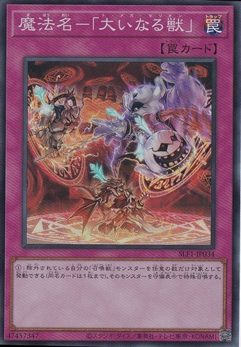 魔法名－大いなる獣 【スーパー】 SLF1-J034 | 遊戯王デュエルモンスターズ | 通販のPAO