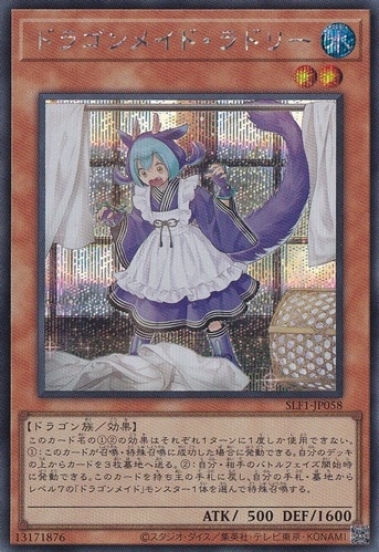 ドラゴンメイド・ラドリー 【シークレット】 SLF1-J058｜すべての商品｜通販のPAO