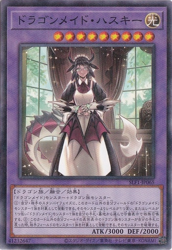 ドラゴンメイド・ハスキー 【ノーマルパラレル】 SLF1-J065｜すべての商品｜通販のPAO