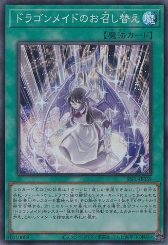 ドラゴンメイドのお召し替え 【スーパー】 SLF1-J069｜すべての商品｜通販のPAO