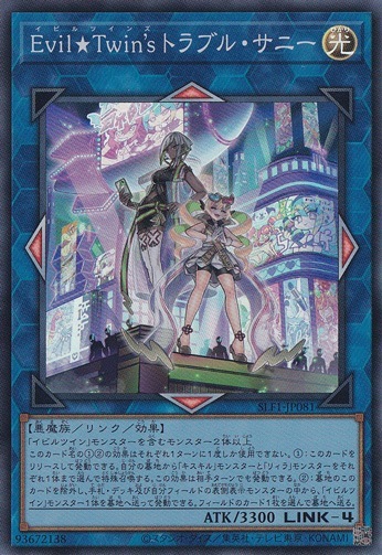 Evil★Twin トラブル・サニー 【スーパー】 SLF1-J081 | 遊戯王デュエルモンスターズ | 通販のPAO