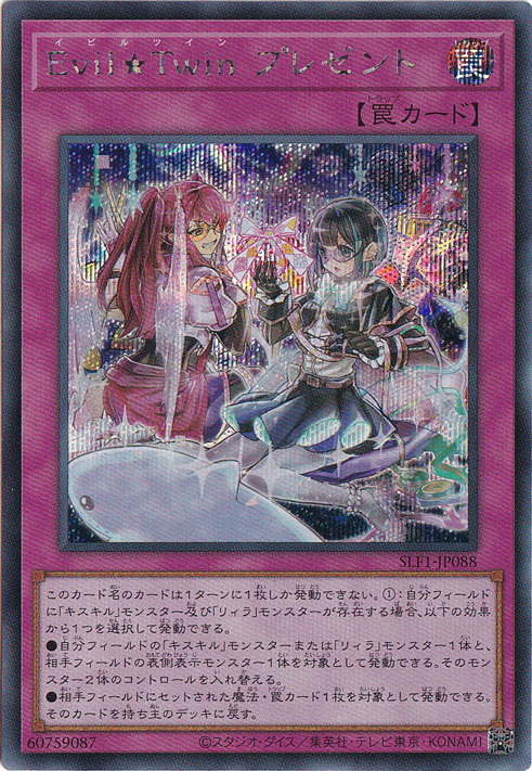 Evil★Twin プレゼント 【シークレット】 SLF1-J088｜すべての商品｜通販のPAO