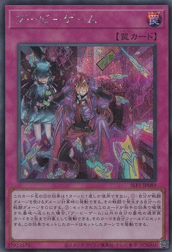 ブービーゲーム 【シークレット】 SLF1-J089｜すべての商品｜通販のPAO