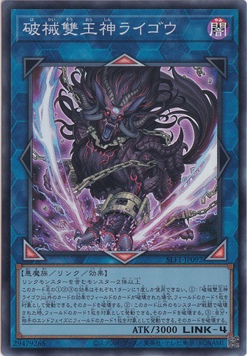 破械雙王神ライゴウ 【スーパー】 SLF1-J092 | 遊戯王デュエルモンスターズ | 通販のPAO