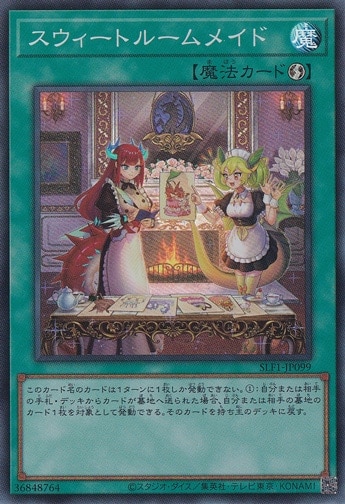 スウィートルームメイド 【スーパー】 SLF1-J099 | 遊戯王デュエルモンスターズ | 通販のPAO