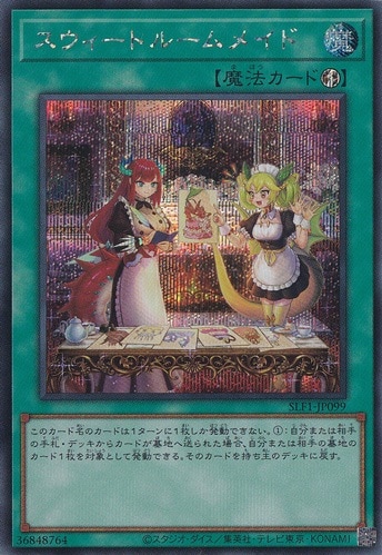 スウィートルームメイド 【シークレット】 SLF1-J099｜すべての商品｜通販のPAO