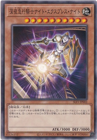 深夜急行騎士ナイト・エクスプレス・ナイト 【ノーマル】 SLF1-J002｜すべての商品｜通販のPAO