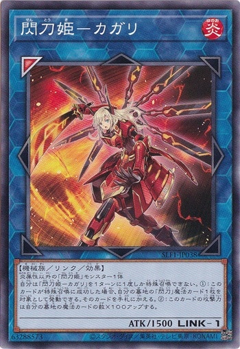 閃刀姫－カガリ 【ノーマル】 SLF1-J038｜すべての商品｜通販のPAO