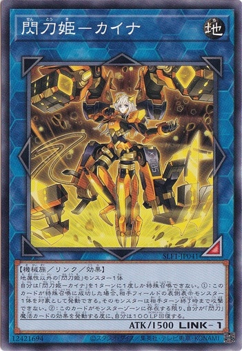 閃刀姫－カイナ 【ノーマル】 SLF1-J041｜すべての商品｜通販のPAO