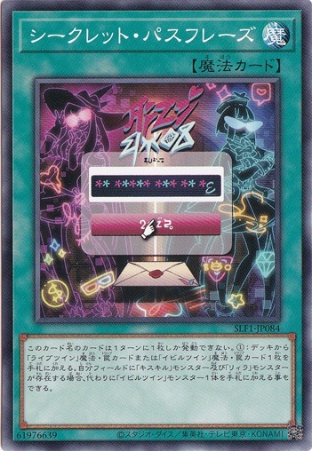 シークレット・パスフレーズ 【ノーマル】 SLF1-J084 | 遊戯王デュエルモンスターズ | 通販のPAO