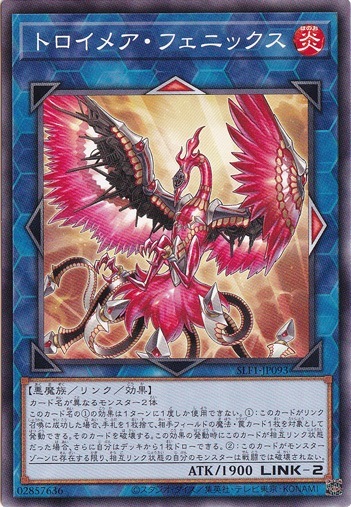 トロイメア・フェニックス 【ノーマル】 SLF1-J093 | 遊戯王デュエルモンスターズ | 通販のPAO