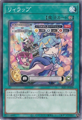 リィラップ 【ノーマル】 SLF1-J100｜すべての商品｜通販のPAO