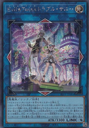 Evil★Twin's トラブル・サニー 【シークレット】 SLF1-J081 | すべての商品 | 通販のPAO