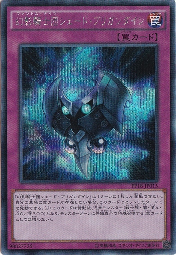 幻影騎士団シェード・ブリガンダイン 【シークレット】 PP18-JP015｜すべての商品｜通販のPAO