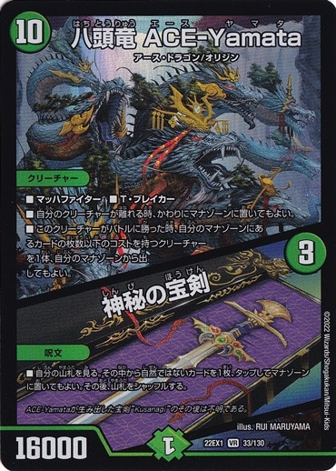 八頭竜 ACE-Yamata/神秘の宝剣 VR 33/130｜デュエル・マスターズ｜通販のPAO