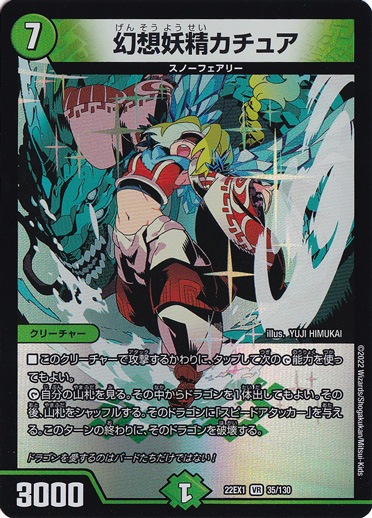 幻想妖精カチュア VR 35/130｜デュエル・マスターズ｜通販のPAO