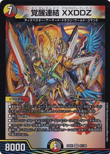 覚醒連結 XXDDZ VR 41/130 | デュエル・マスターズ | 通販のPAO