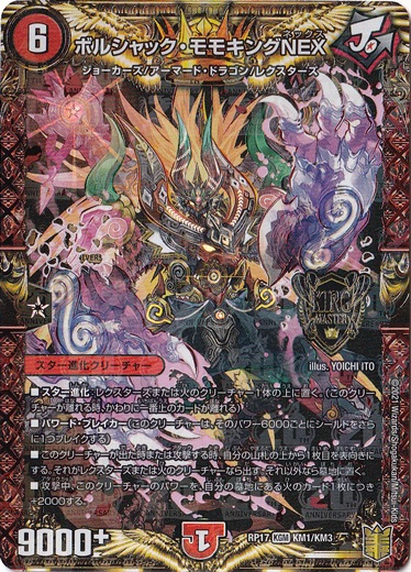 ボルシャック・モモキングNEX KGM KM1/KM3 | デュエル・マスターズ | 通販のPAO