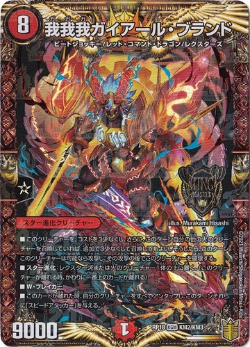 我我我ガイアール・ブランド KGM KM2/KM3｜デュエル・マスターズ｜通販のPAO