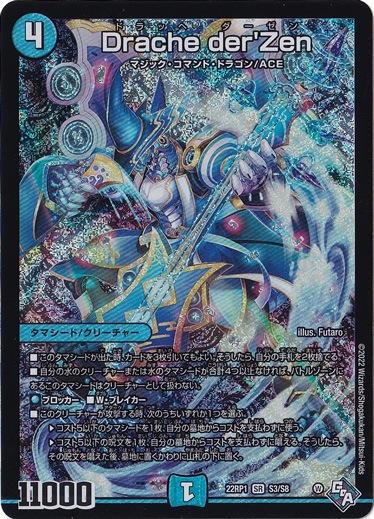 Drache der'Zen SR S3/S8｜デュエル・マスターズ｜通販のPAO