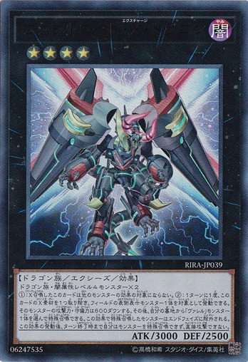 ヴァレルロード・X・ドラゴン 【ウルトラ】 RIRA-JP039｜すべての商品｜通販のPAO