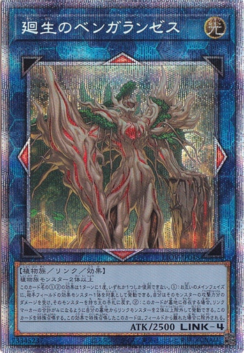 廻生のベンガランゼス 【プリズマティックシークレット】 LIOV-JP048｜すべての商品｜通販のPAO