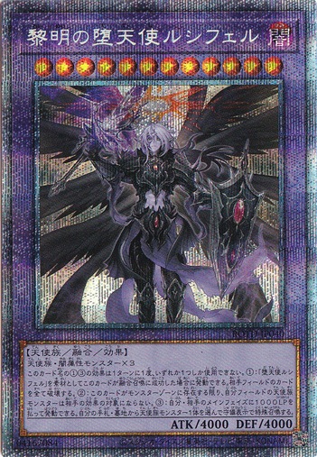 黎明の堕天使ルシフェル 【プリズマティックシークレット】 ROTD-JP040 | 遊戯王デュエルモンスターズ | 通販のPAO