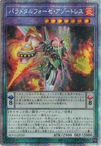 パラメタルフォーゼ・アゾートレス 【プリズマティックシークレット】 BLVO-JP039｜すべての商品｜通販のPAO