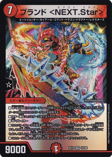 ブランド ＜NEXT.Star＞ VR 10/68｜デュエル・マスターズ｜通販のPAO
