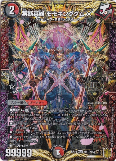 禁断英雄 モモキングダムX KGM KM1/KM3｜デュエル・マスターズ｜通販のPAO