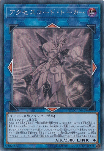 アクセスコード・トーカー 【ホログラム】 ETCO-JP046 | すべての商品 | 通販のPAO