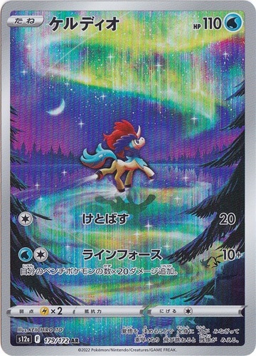 ケルディオ AR 179/172｜ポケモンカードゲーム｜通販のPAO
