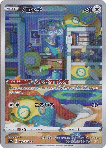 ノコッチ AR 198/172 | ポケモンカードゲーム | 通販のPAO