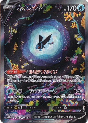 ネオラントV SAR 216/172 | ポケモンカードゲーム | 通販のPAO