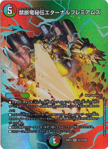 禁断竜秘伝エターナルプレミアムズ VR 超13/超50 | デュエル・マスターズ | 通販のPAO