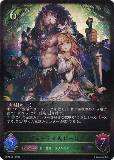 ビューティー&ビースト LG BP03-001 | シャドウバース エボルヴ | 通販のPAO