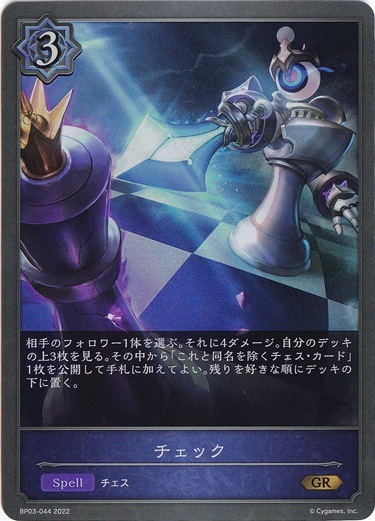 チェック GR BP03-044 | シャドウバース エボルヴ | 通販のPAO