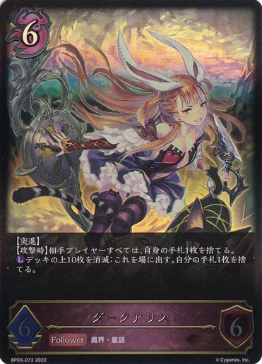 ダークアリス LG BP03-073｜シャドウバース エボルヴ,クラス別,ナイトメア｜通販のPAO