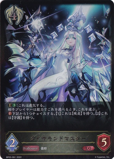 ダイヤモンドマスター LG BP03-091｜シャドウバース エボルヴ,クラス別,ビショップ｜通販のPAO