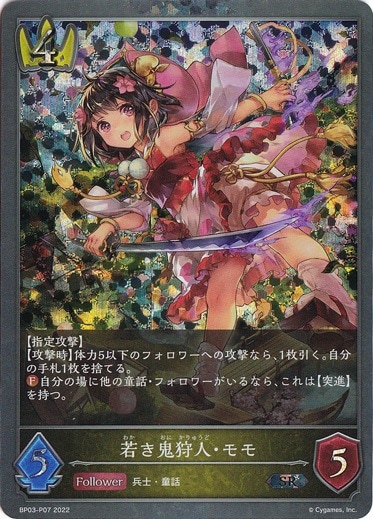 若き鬼狩人・モモ SR BP03-P07｜シャドウバース エボルヴ,クラス別,ロイヤル｜通販のPAO
