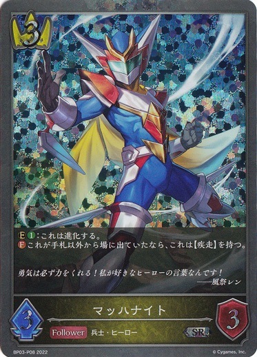 マッハナイト SR BP03-P08 | シャドウバース エボルヴ | 通販のPAO