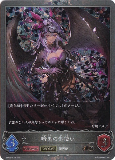 暗黒の御使い (EVOLVE) BR BP03-P35｜シャドウバース エボルヴ,クラス別,ニュートラル｜通販のPAO