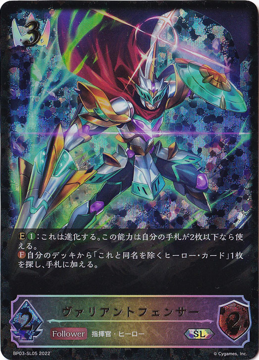 ヴァリアントフェンサー SL BP03-SL05｜シャドウバース エボルヴ,クラス別,ロイヤル｜通販のPAO