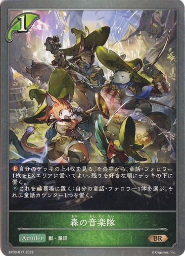 森の音楽隊 BR BP03-017｜シャドウバース エボルヴ,クラス別,エルフ｜通販のPAO