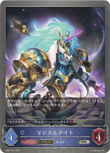 マジカルナイト (EVOLVE) SR BP03-047 | シャドウバース エボルヴ | 通販のPAO
