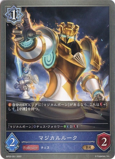 マジカルルーク BR BP03-051｜シャドウバース エボルヴ,クラス別,ウィッチ｜通販のPAO