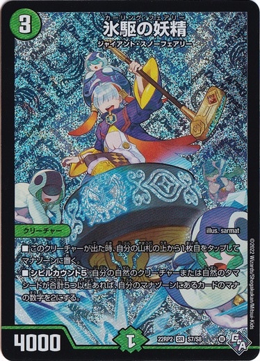 氷駆の妖精 SR S7/S8｜デュエル・マスターズ,文明別,自然文明｜通販のPAO